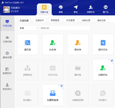 wetool软件辅助永久版社群营销管理工具自动加好友机器人助手微兔