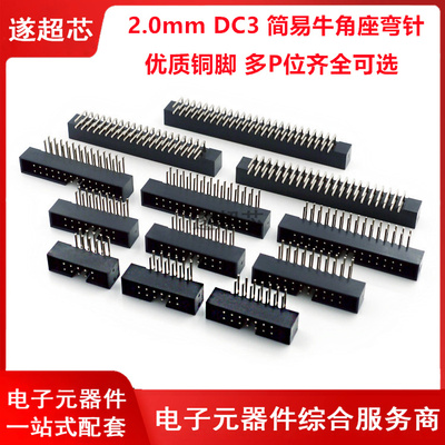 2.0mmJTAG插座DC3简易牛角座