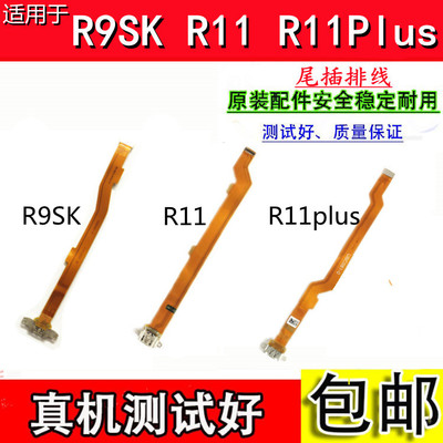 颖彤适用于OPPO R11尾插排线 R11plusKt r9sk充电排线USB接口排线