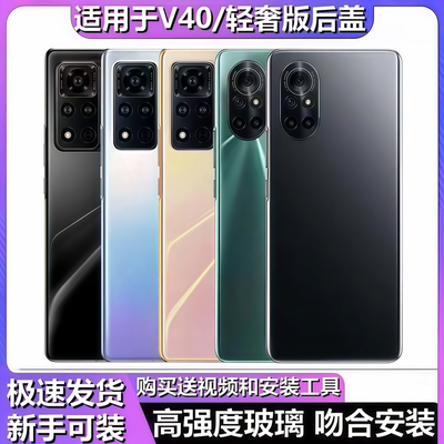 颖彤后盖适用于华为v40后盖玻璃