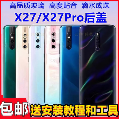 颖彤适用于x27后盖玻璃后壳吻合