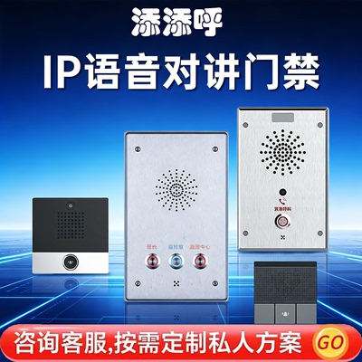 音视频对讲门禁面板一键报警sip