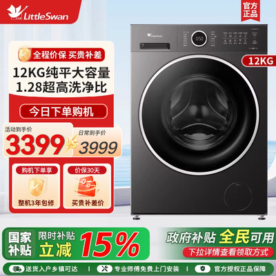 [高能水魔方]小天鹅12KG大容量滚筒洗烘一体洗衣机TD12V628PLUS