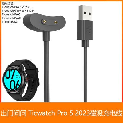 适用Mobvoi Ticwatch Pro5 2023 Pro3 ProX E3 充电线 GTW 充电器