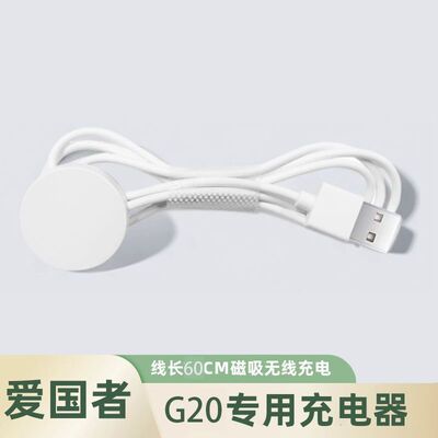 适用于爱国者g20手表充电线原装充电线智能手表专用磁吸快充器