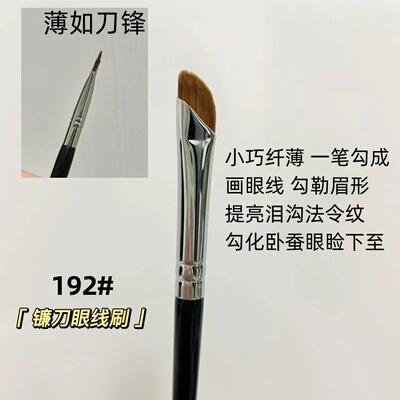 沧州192镰刀眼线刷眼角