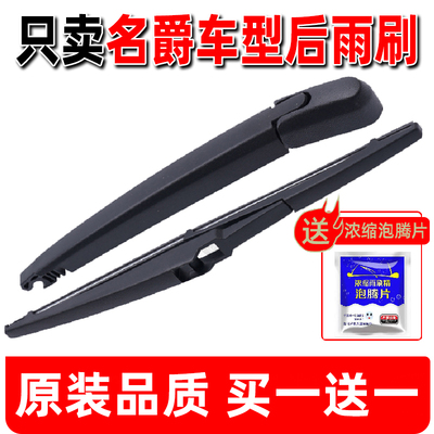 适用名爵3后雨刮器MG领航HS/ZS/IGS/3SW锐腾专用胶条配件后雨刷片