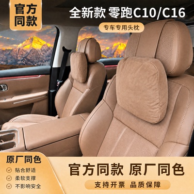27款全新零跑C10/C16头枕