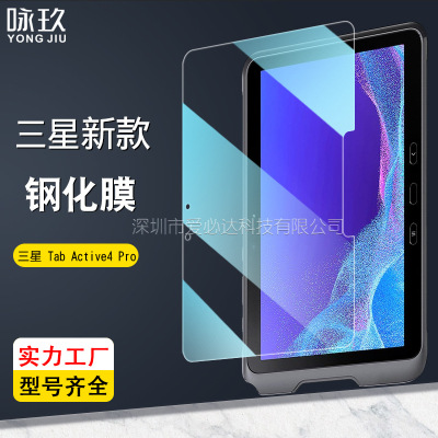 适用三星Tab Active4Pro钢化膜Active5Pro高清玻璃T630贴膜T540