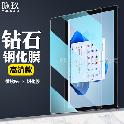 适用于微软surface Pro8/GO/GO1/GO2/GO3/GO4平板钢化膜ProX平板钢化玻璃保护膜