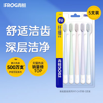青蛙软毛牙刷备长炭丝清新洁净