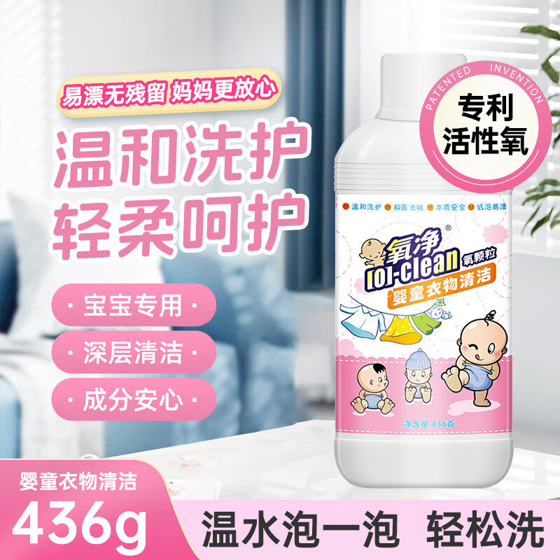 氧净婴童衣物清洁宝宝专用浓缩洗衣粉低泡易漂温和洗护抑菌去味