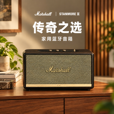 MARSHALL STANMORE II BLUETOOTH 马歇尔2代音响无线蓝牙音箱家用