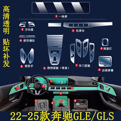 25款奔驰gle350中控保护内饰贴膜