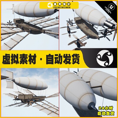 UE4虚幻5 Fantasy Airship 奇幻飞艇飞船道具虚拟素材模型4.27