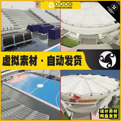 UE5 Olympic Park Handball Stadium 体育馆场所场馆模型5.3版本