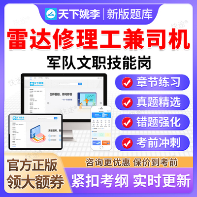 雷达修理工兼司机2026陆军武警联勤保障部队军队文职技能考试题库