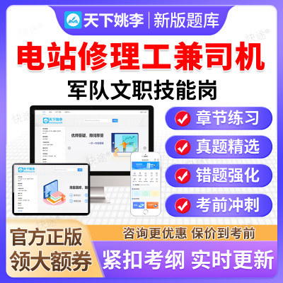 电站修理工兼司机2026陆军武警联勤保障部队军队文职技能岗位题库