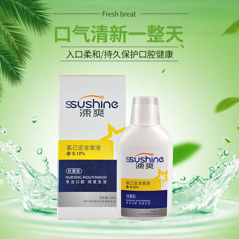 涑爽氯己定含漱液0.12%漱口水口气异味防蛀护龈肿痛抑菌牙疼
