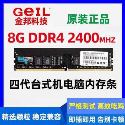 金邦千禧DDR424008G台式内存条