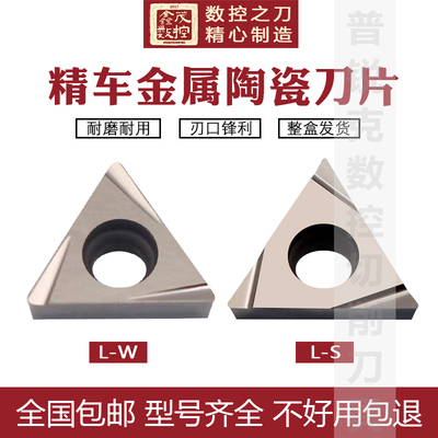 金属陶瓷数控刀片TCGT110204L-S