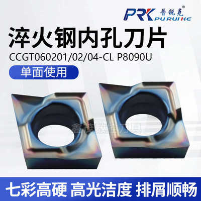 七彩精镗刀粒普锐克淬火钢专用