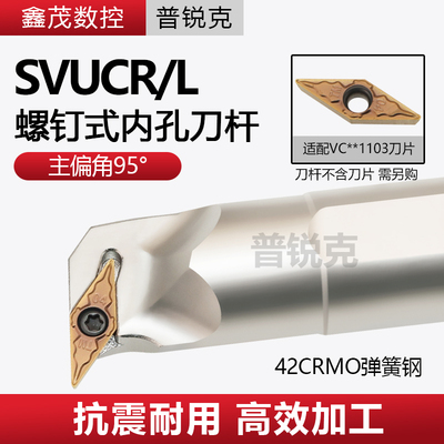 95度螺钉式内孔数控刀杆SVUCR/L