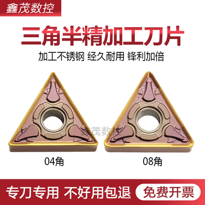 TNMG三角车刀片不锈钢半精加工