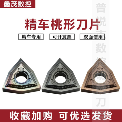 WNMG080402-PJ精车淬火外圆车刀