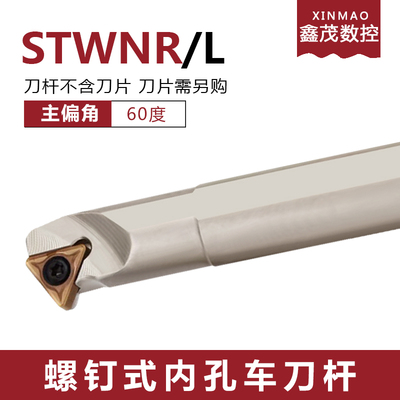 60度弹簧钢螺钉式内孔车刀杆S12M/14N/S16Q/S20R-STWNR12/STWNL12