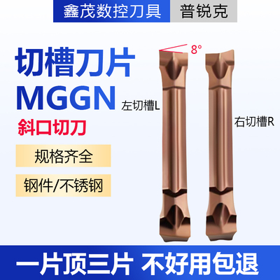 普锐克斜口数控切刀不锈钢专用