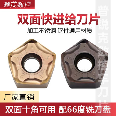 PNMU0905XNER快进给数控铣刀片