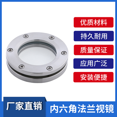 厂家直销法兰视镜内视观察窗304不锈钢玻璃对夹式卫生级水流指示