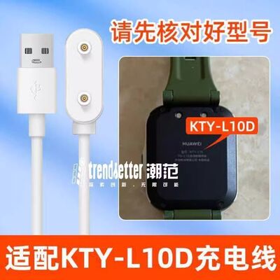 适配华为儿童手表5新耀版充电线KTY-L10D电话手表充电器线配