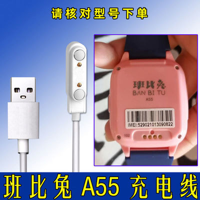 班比兔专用充电线 a55 a59 a68 a88 磁吸充电线 班比兔手表充电线