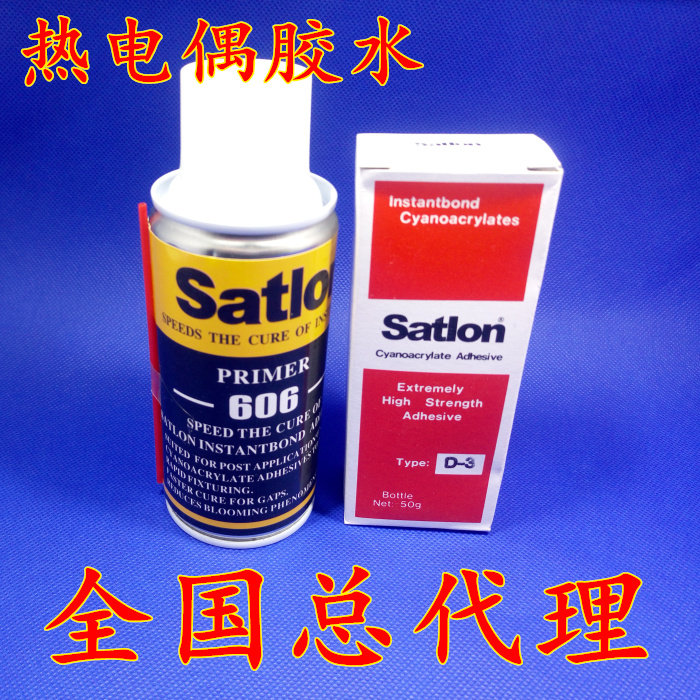 正品台湾协达satlon D-3+606温升胶水高温胶固化剂热电偶胶水_虎窝淘