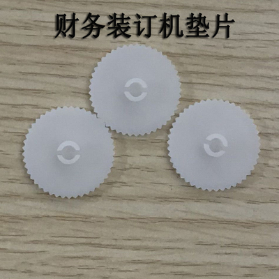 得力装订机钻刀垫片打孔空白