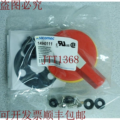 原装供应SOCOMEC 14940111 2位置旋转手柄！！！数量！！哇！！！