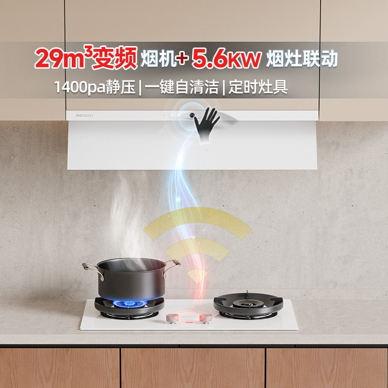 帅康Y865/866W烟灶套餐家用厨房大吸力变频油烟机燃气灶套装白色