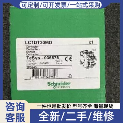 议价议价接触器法国进口LC1DT20MDLC1DT20MD，质量保证