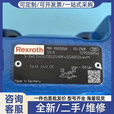 议价R901350568 5-3WE10A5X/DEG24N9K4QSG24W/M，正品，