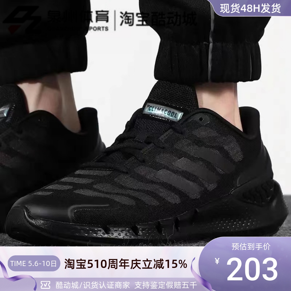 Adidas/阿迪达斯CLIMACOOL男女黑武士轻便缓震运动跑步鞋 FW1224_虎窝淘