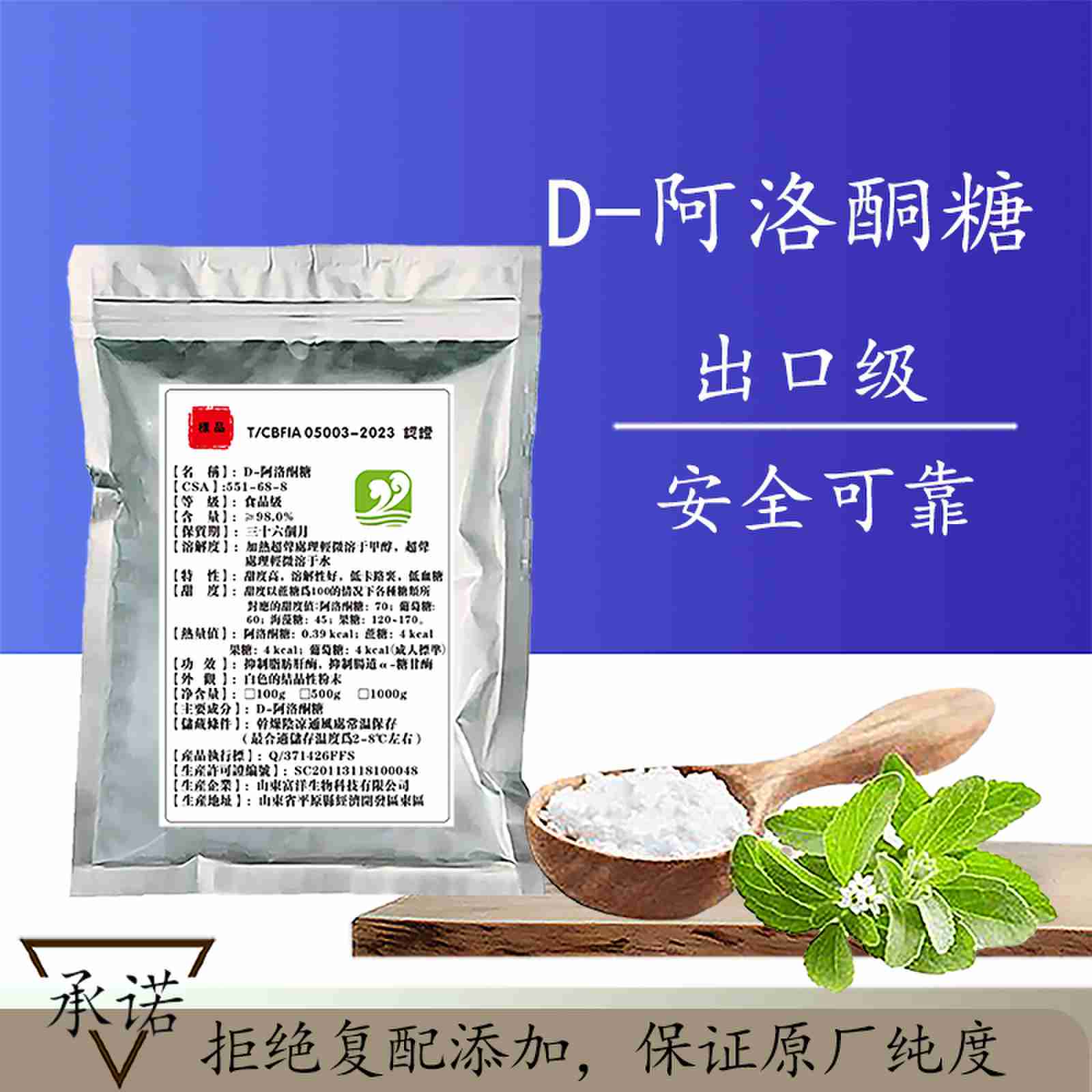 天然代糖D-阿洛酮糖 代餐烘焙甜味剂 健康零负担零热量清凉一夏