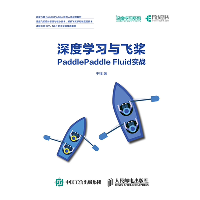 深度学习与飞桨PaddlePaddle实战 Python代码神经网络编程人工智能书 百度飞桨PaddlePaddle技术人员深度解析深度学习入门实战书籍