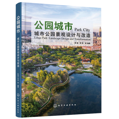 公园城市景观设计改造陈强李涛