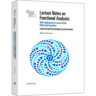 泛函分析及其线性应用