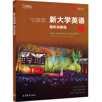 现货 新大学英语 视听说教程 3高等教育出版社 胡艳红 刘泽华TED TALKS大学英语教程 高等教育出版社 大学英语书 高校英语教材书籍