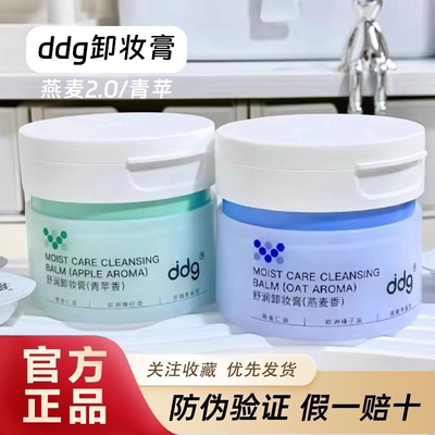 【林高远同款】ddg燕麦荔枝凤梨青苹卸妆膏油乳温和无刺激面部3.0