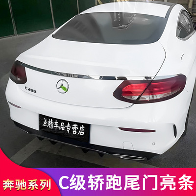轿跑coupe C200 C260 C300改装后备箱亮条尾门饰条装饰贴专用改装