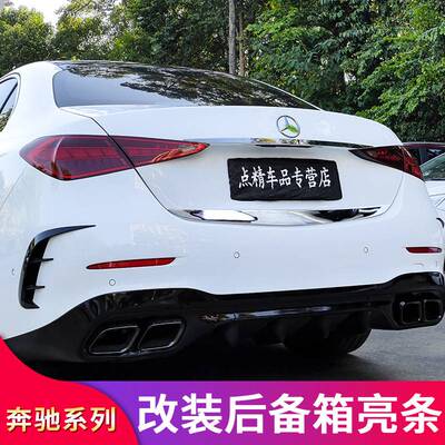 C200L C180L C260L C350el改装后备箱亮条尾门饰条装饰贴专用改装